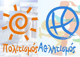 ΕΝΑΡΞΗ ΔΙΑΔΙΚΑΣΙΩΝ ΓΙΑ ΤΗΝ ΔΗΜΟΤΙΚΗ ΕΠΙΧΟΡΗΓΗΣΗ TΩΝ ΠΟΛΙΤΙΣΤΙΚΩΝ ...