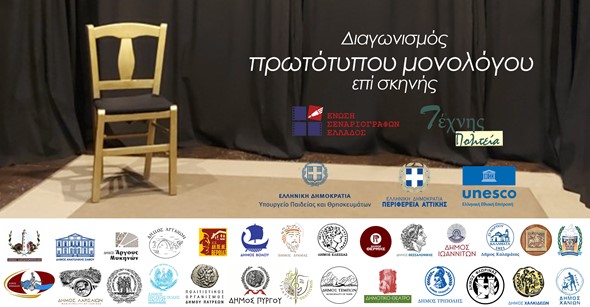 ΠΡΟΚΡΙΜΑΤΙΚΟΙ ΑΓΩΝΕΣ ΣΤΗ ΔΡΑΜΑ ΓΙΑ ΤΟΝ ΠΑΝΕΛΛΗΝΙΟ ΔΙΑΓΩΝΙΣΜΟ ΜΟΝΟΛΟΓΟΥ ...