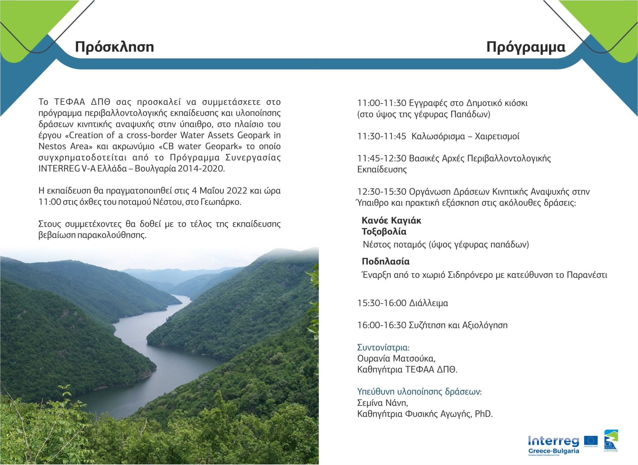 Πρόγραμμα Περιβαλλοντικής Εκπαίδευσης και υλοποίησης δράσεων κινητικής ...