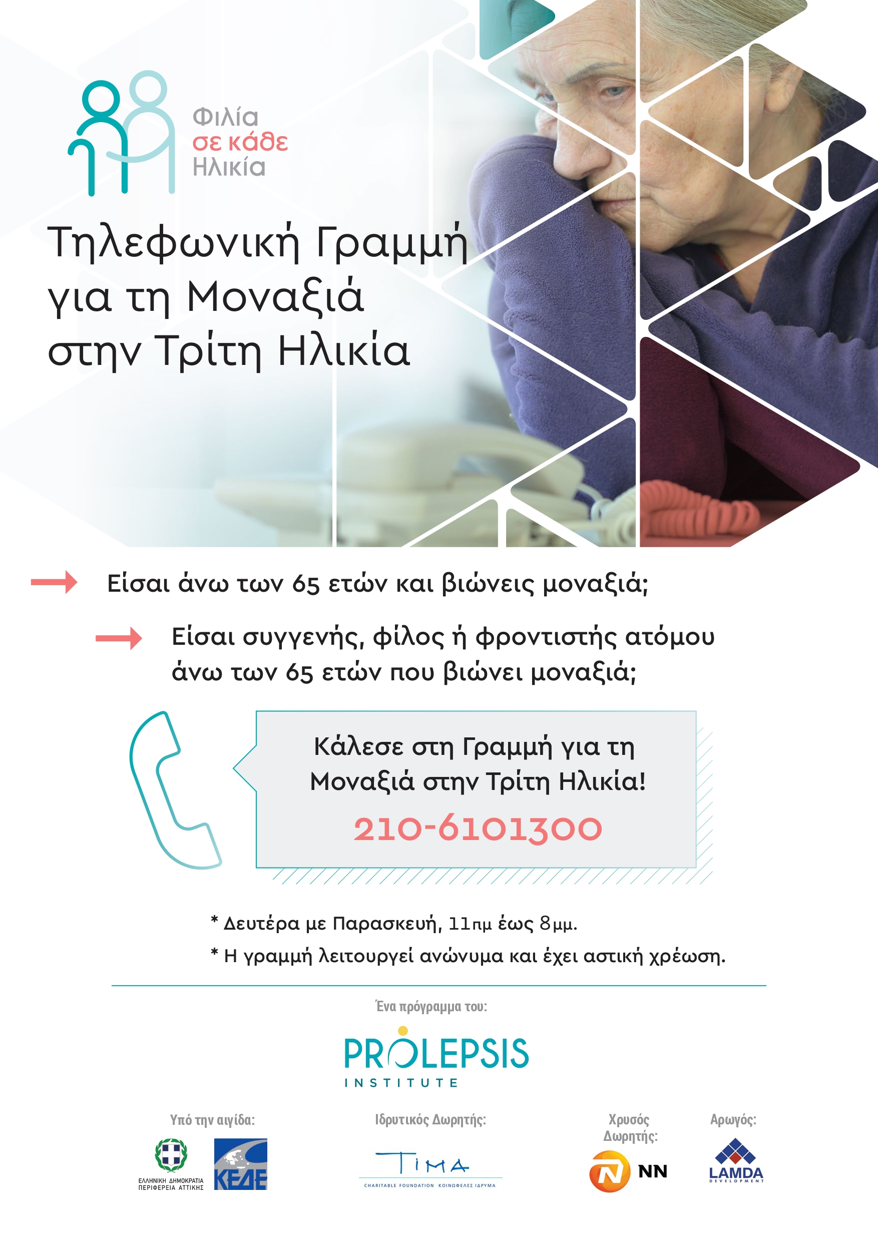 Συνεργασία του με το Ινστιτούτο Προληπτικής, Περιβαλλοντικής και ...