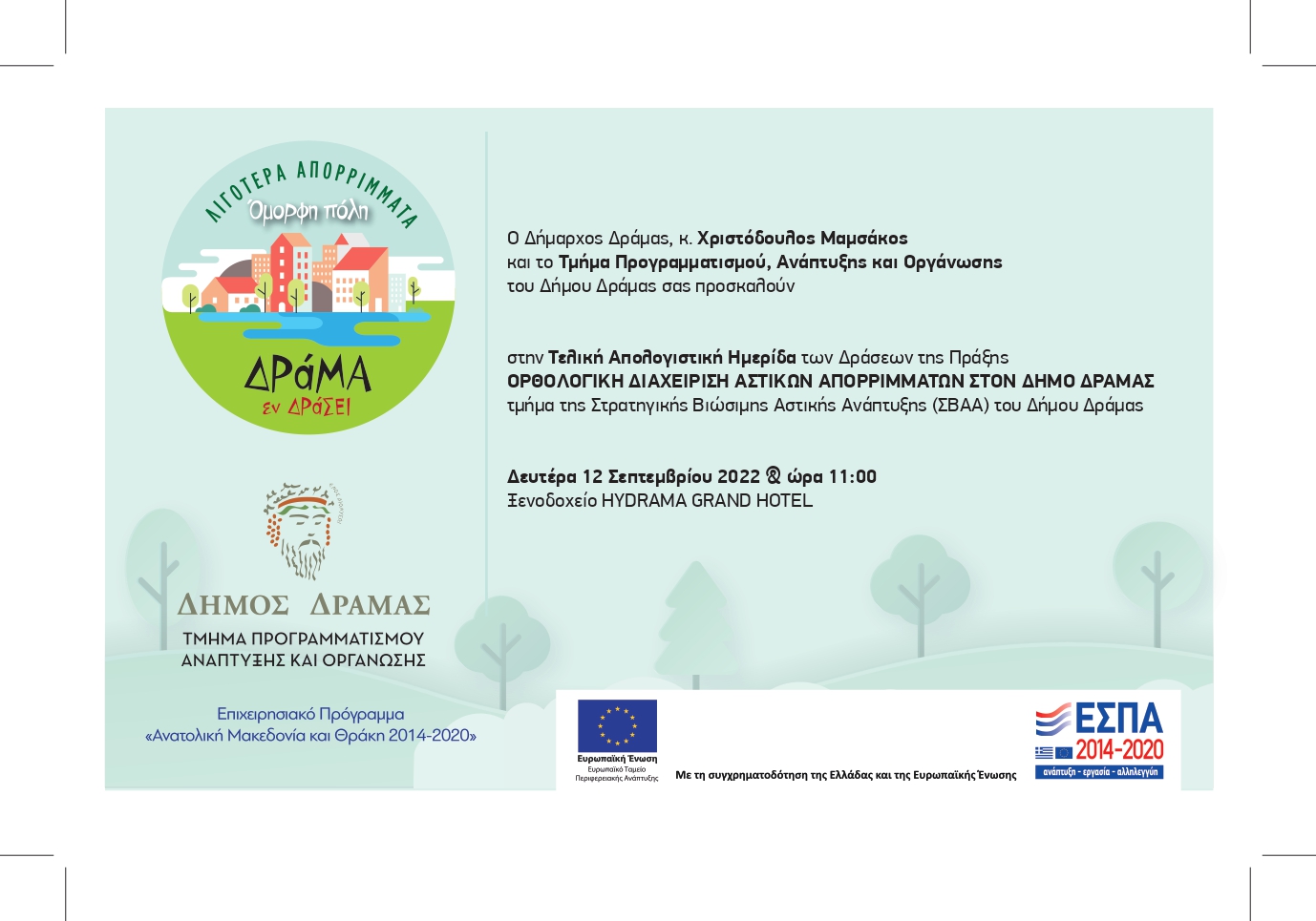 Τελική Απολογιστική Ημερίδα των Δράσεων της Πράξης ΟΡΘΟΛΟΓΙΚΗ ...