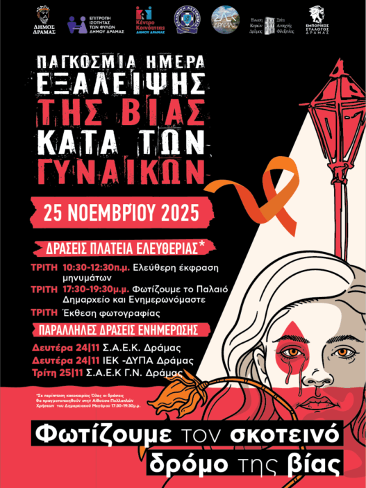 ΟΝΕΙΡΟΥΠΟΛΗ ΔΡΑΜΑΣ- ΠΑΡΟΥΣΙΑΣΗ ΠΡΟΓΡΑΜΜΑΤΟΣ - Δήμος Δράμας
